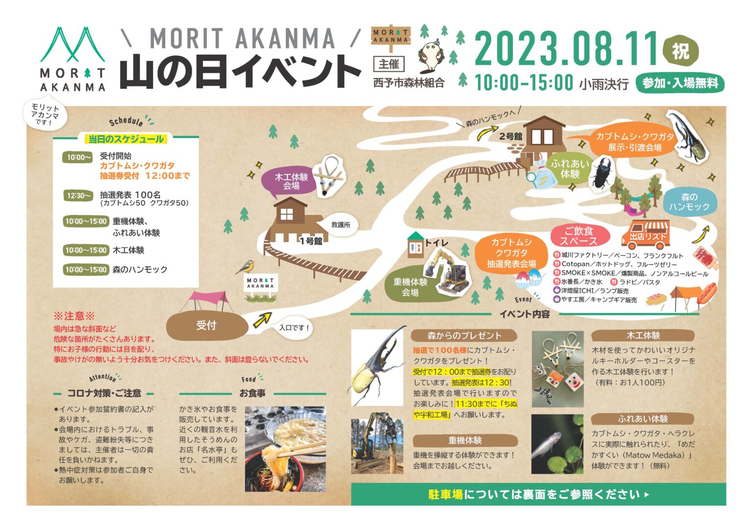 MORIT山の日イベント2023 – MORIT AKANMA（もりっと あかんま）